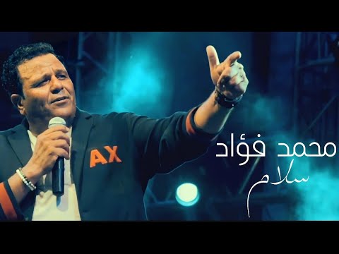 Mohamed Fouad - Salam (Music Video)  | محمد فؤاد - سلام (فيديو كليب)
