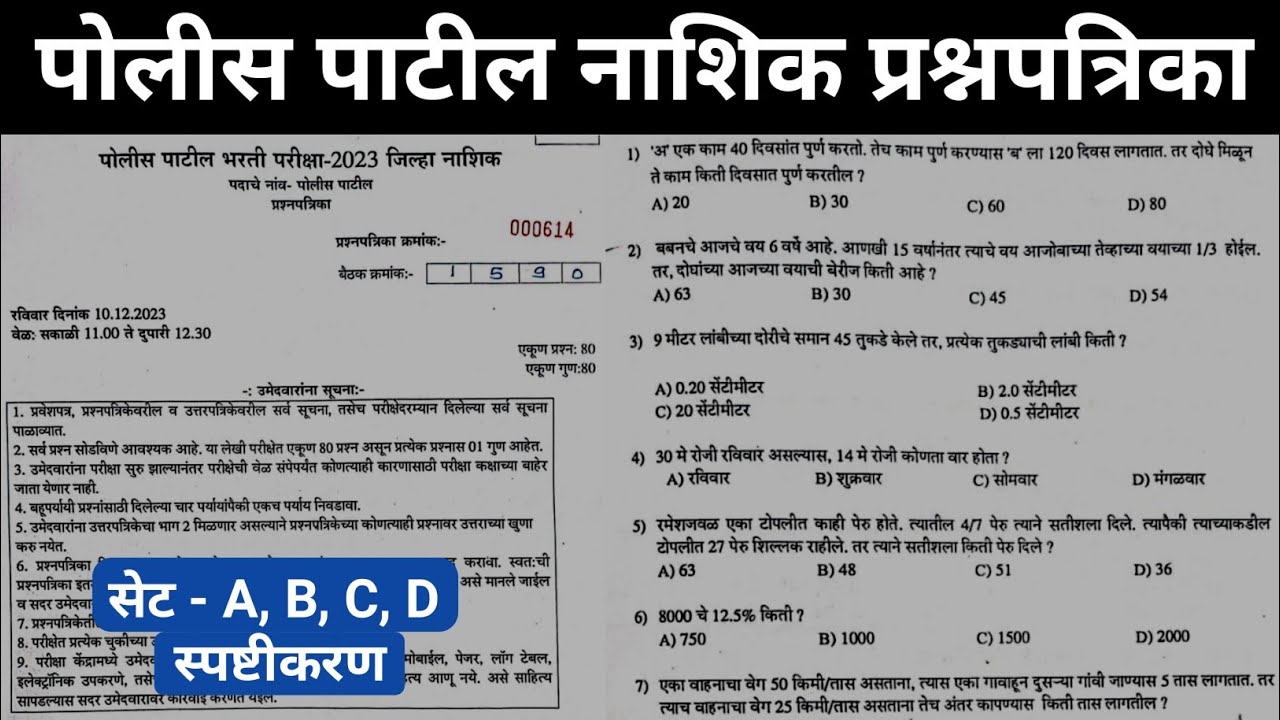 police patil exam papers 2023 | police patil | police patil exam papers ...