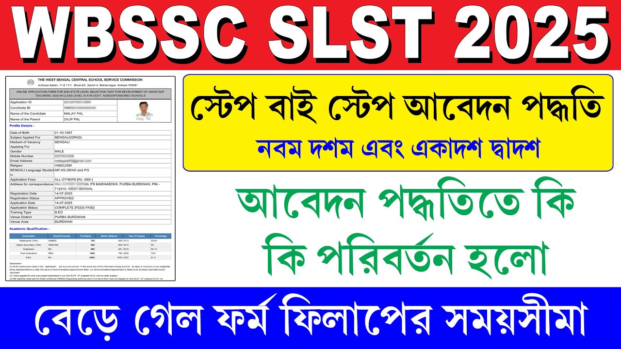 WBSSC SLST Form Fill Up process 2025 || WBSSC SLST ফর্ম ফিলাপ করার ...