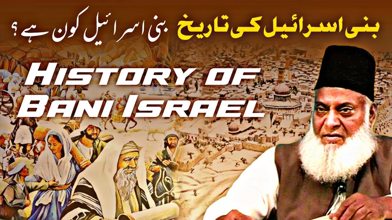 Bani Israel kon Hai | Tareekh e Bani Israel | History of Bani Israel ...