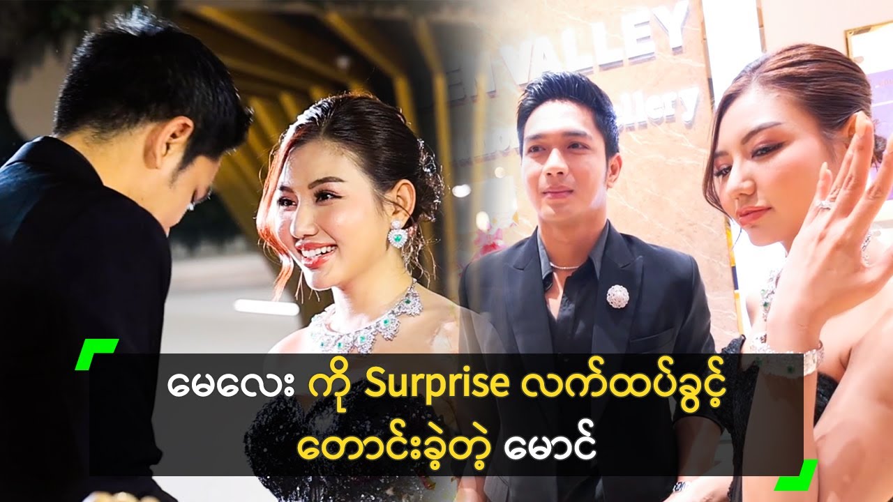 မေလေး ကို Surprise လက်ထပ်ခွင့် တောင်းခဲ့တဲ့ မောင် Youtube