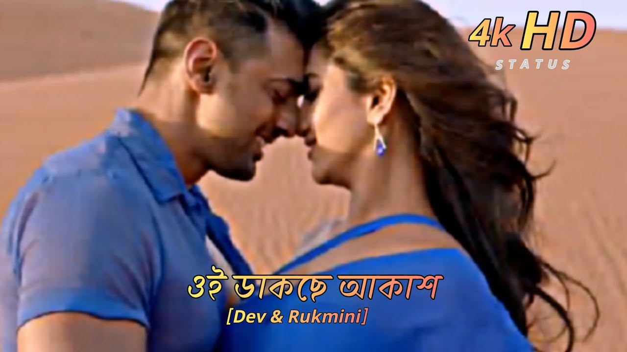 Oi Dakche Akash🌸🍁 Romantic Bengali Status 💫 Kidnap [Dev & Rukmini] Itz Bijay - YouTube
