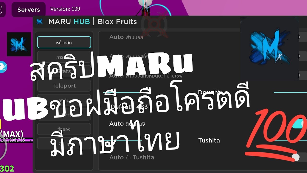 รีวิวสคริปMaru hubราคา100บาทฟามดีมากสคริปมีคุณภาพ!!! - YouTube