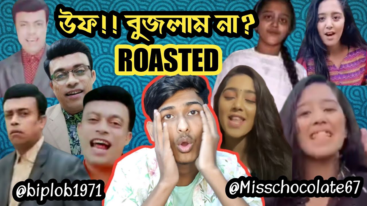 উফ! বুজলাম না | বুড়ো বয়সে ভীমরতি ধরেছে |bangla roast ...