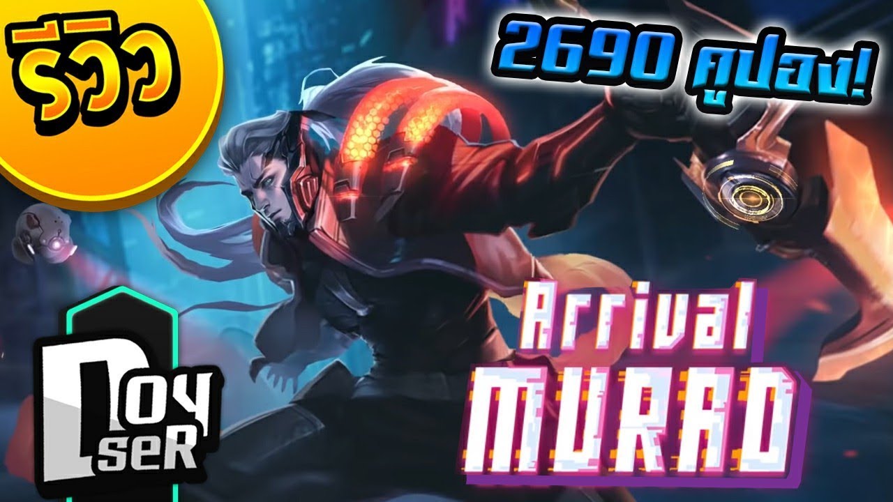 ROV:รีวิว Skin Arrival Murad ราคาสุดแพง 2690คูปอง! กับDoyser ft.Remix ...