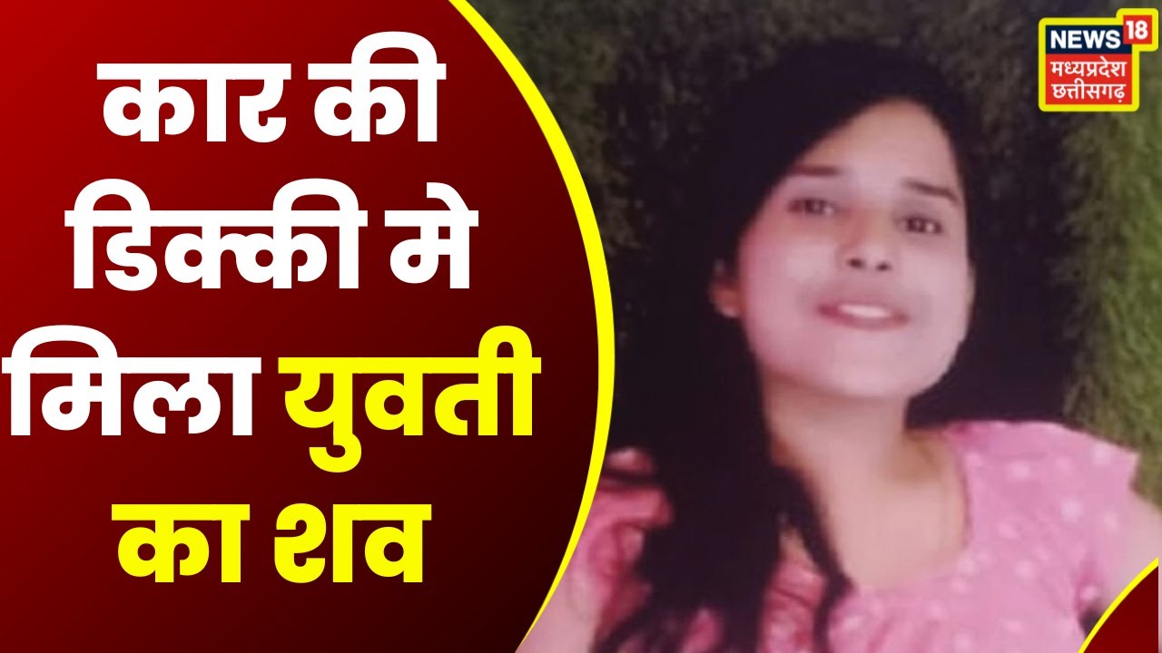 Bilaspur Murder Case । Bhilai से पढ़ने आई युवती का बिलासपुर में मर्डर ...