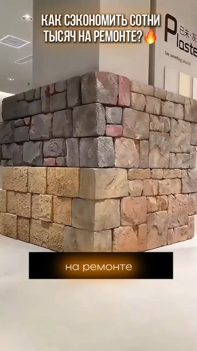 Стены под камень бюджетно и надежно 🔥👍 - YouTube
