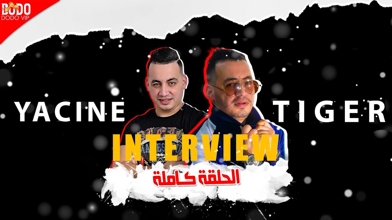 dodo vip INTERVIEW - YACINE TIGER | اجيو تشوفو شنو قالو عليه ماعندوش ...