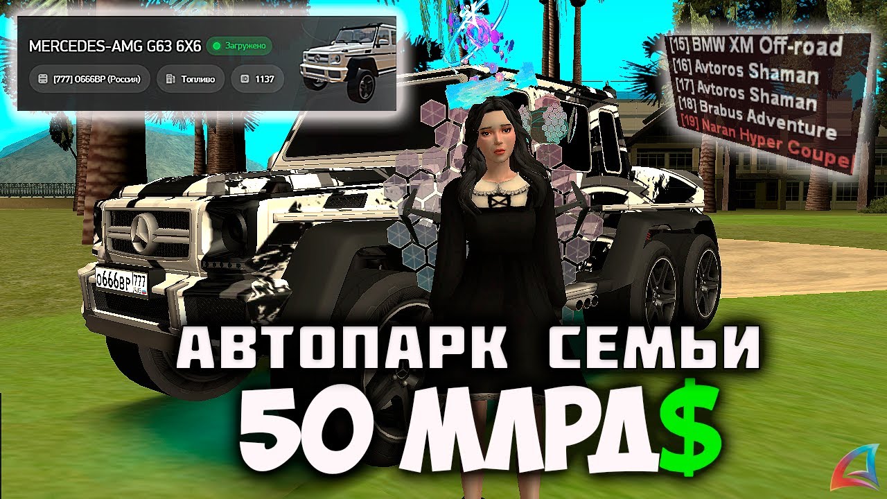 БУДНИ МАЖОРА.АВТОПАРК СЕМЬИ на 50 МЛРД в ARIZONA RP GTA SAMP - YouTube