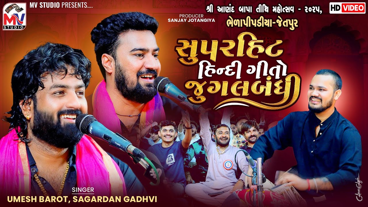 સુપરહિટ જુગલબંધી | Umesh Barot, Sagardan Gadhvi | Hindi Songs ...