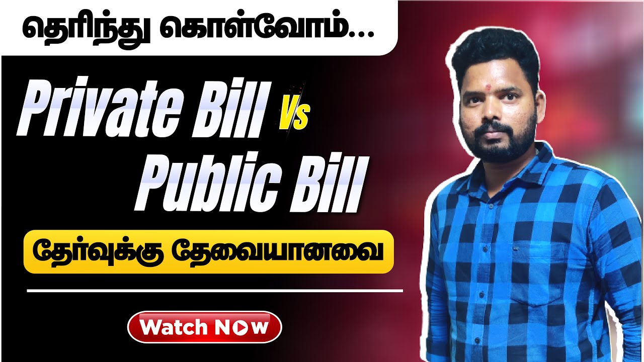 Difference Between ' PRIVATE BILL Vs PUBLIC BILL ' - Indian Polity ...