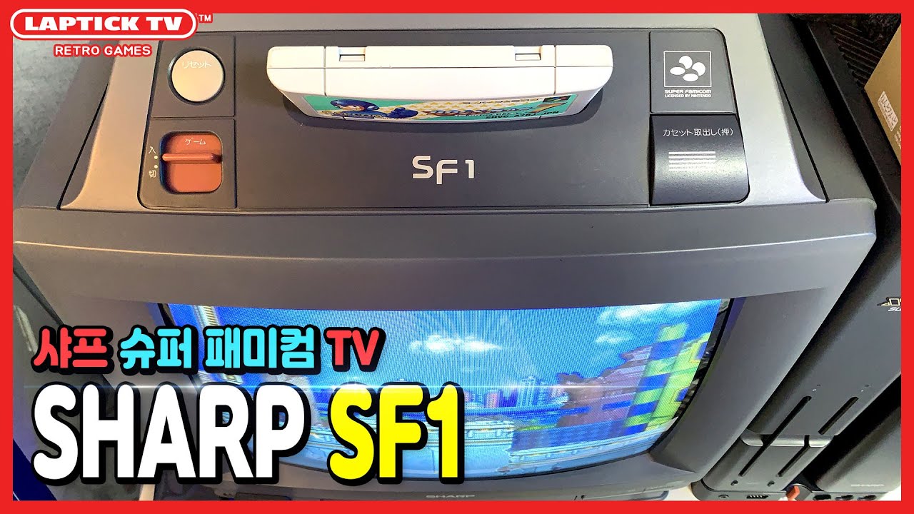 샤프 SF1 - 슈퍼 패미컴 티비 (Sharp Super Famicom TV / シャープ sf-1) - YouTube