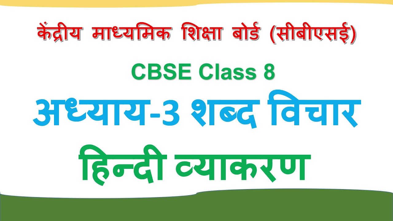 CBSE Class 8 Hindi Grammar Chapter 3 Shabd Vichaar | Hindi Vyakaran ...