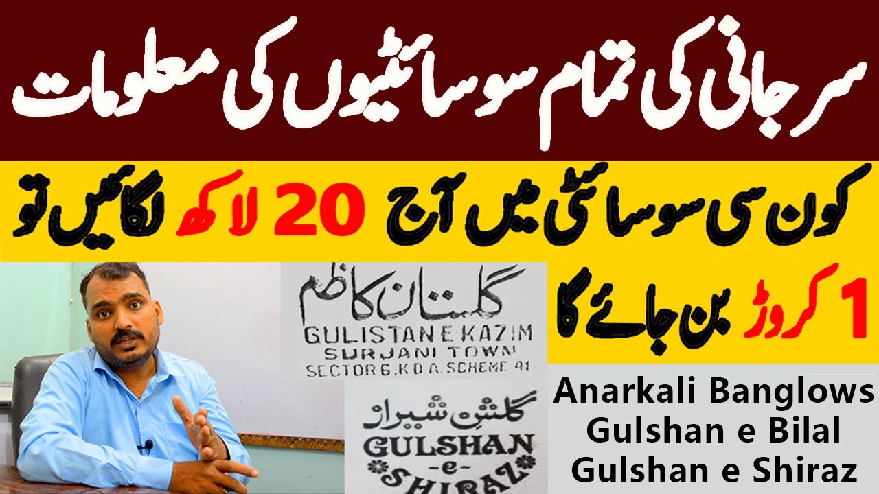 Surjani Town all Societies Information | Surjani Town Best Society ...