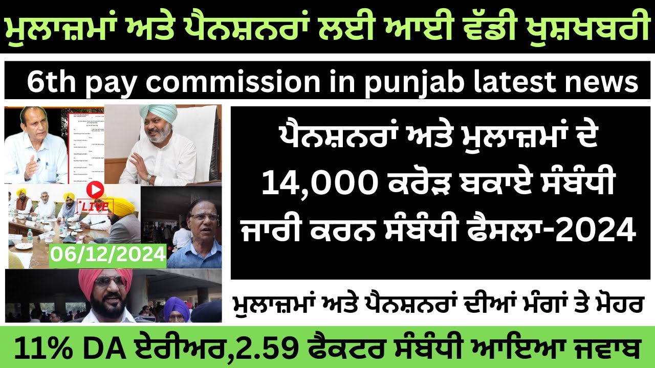 punjab 6th pay commission latest news | 6 pay Commission punjab pay ...