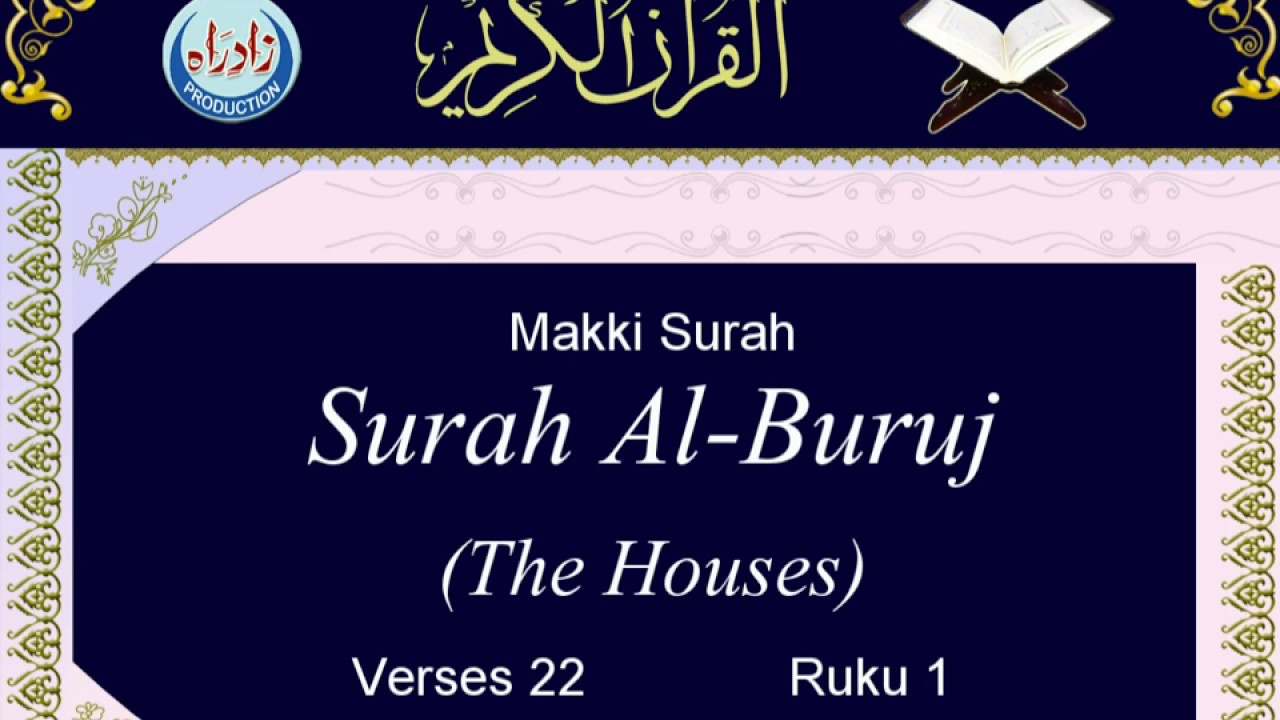 085 Surah Al Buruj with English translation by Ali Quli - YouTube