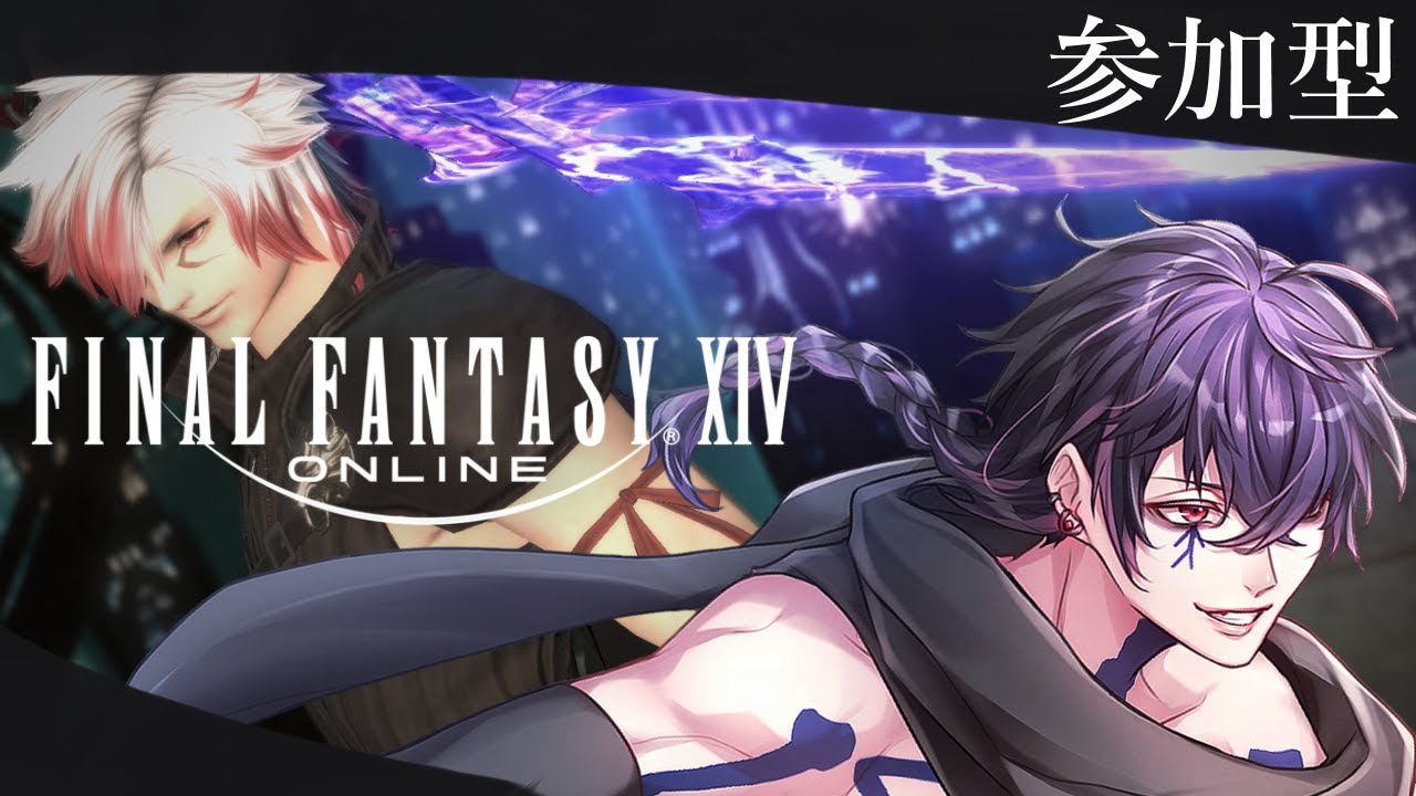 【FF14】#完全初見 年内最終配信！参加型ルレしながら話します。 【DC/Gaia】 - YouTube