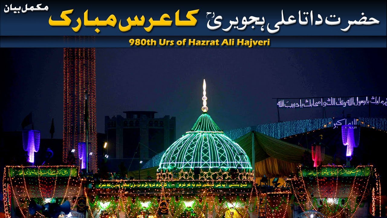 Special Complete Bayan - Data Ganj Bakhsh (RA) Ka Urs Mubarak - Data ...