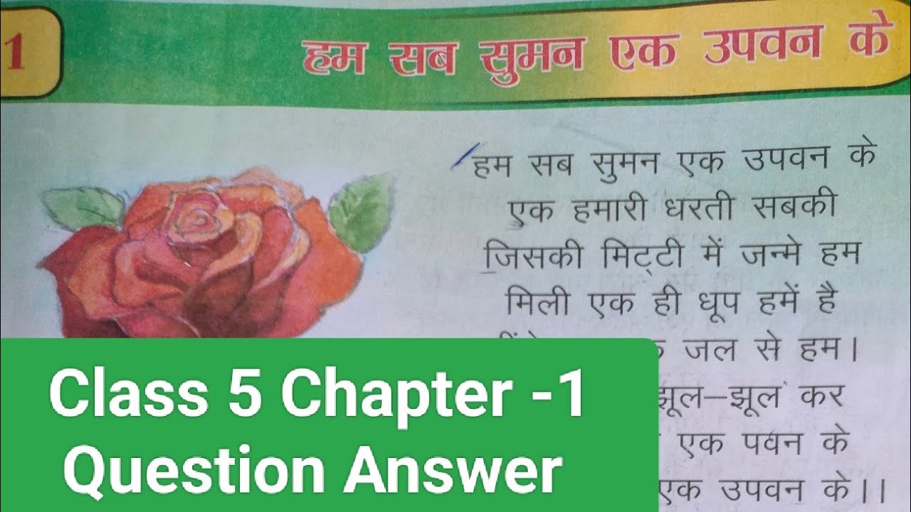 Jac Class - 5 Chapter -1 हम सब सुमन एक उपवन के प्रश्न और उत्तर । Class ...