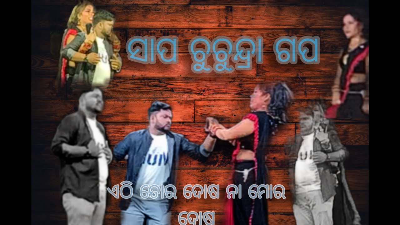 SAPA CHUCHUNDRA GAPA,BEST ODIA JATRA SCENE,DIRECTED BY MR RABI BISWAL# ...