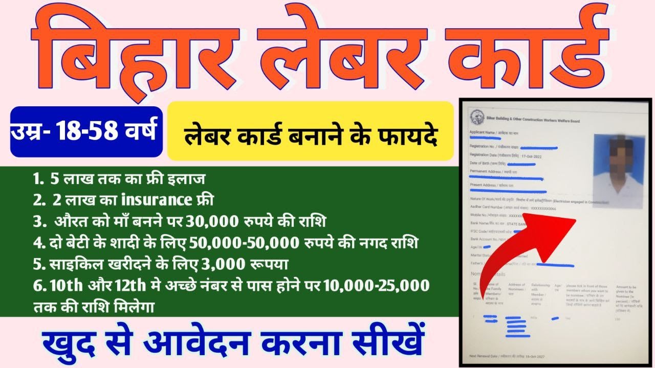 बिहार लेबर कार्ड कैसे आवेदन करे | how to apply bihar labour car # ...