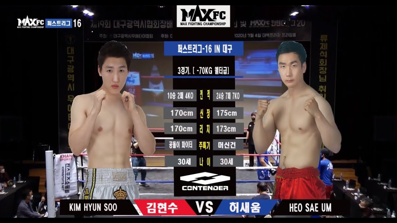 MAX FC 퍼스트리그16 in 대구 3경기 김현수 vs 허새움 - YouTube