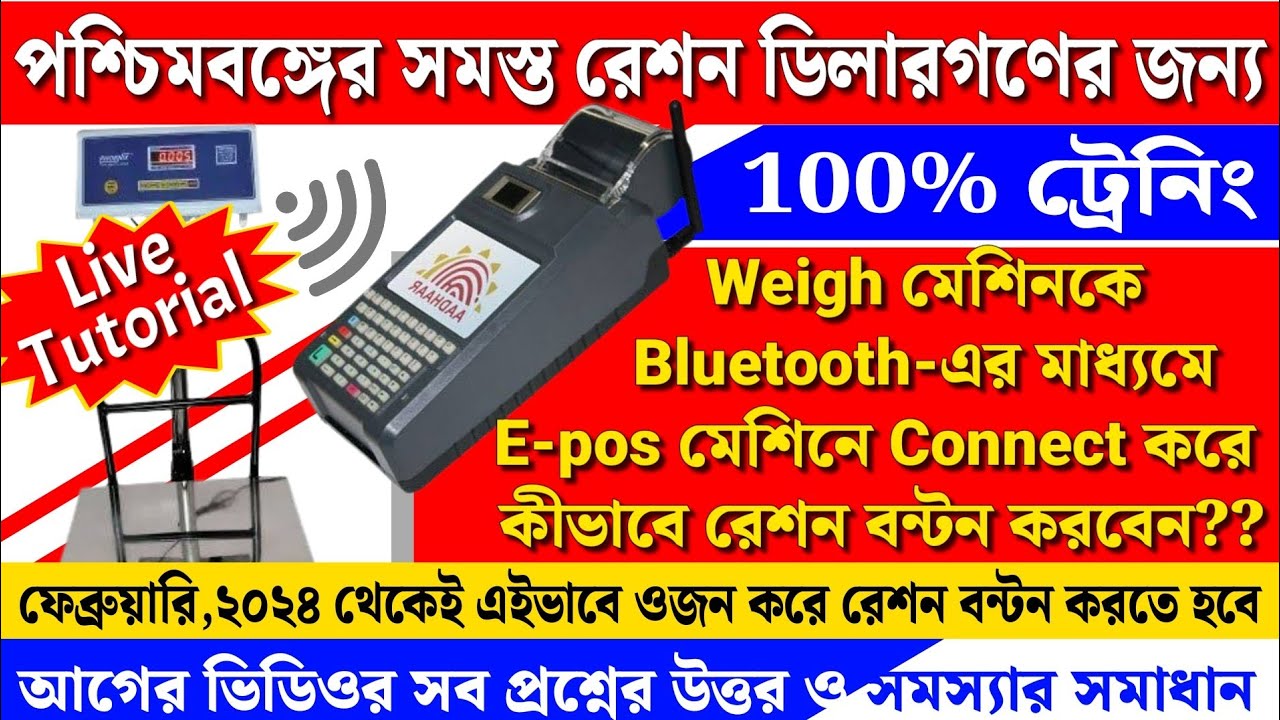 West Bengal demo ration transaction procedure through POS device with ...