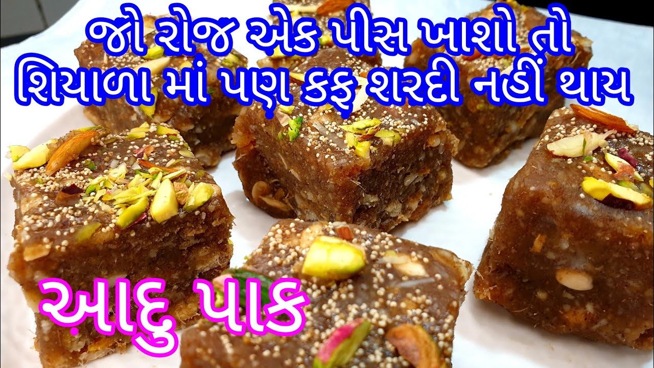 Aadu pak recipe|આદુ પાક બનાવાની પરફેક્ટ રીત|Ginger pak recipe|Aadu pak ...