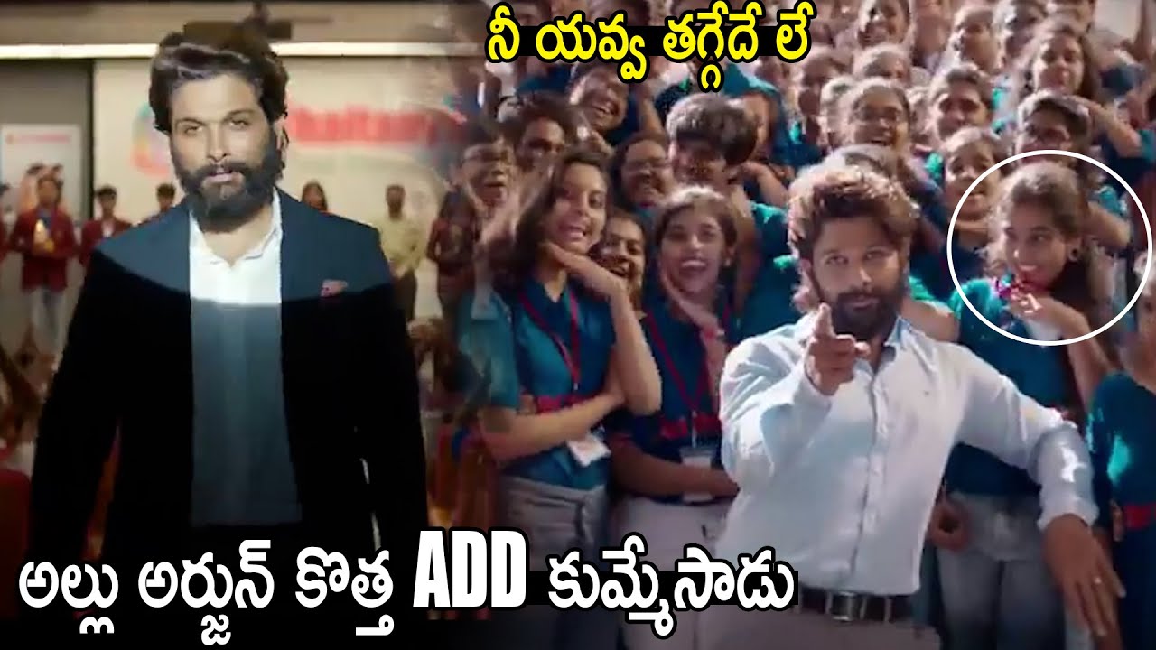 Allu Arjun Latest Crazy ADD With College Students | Sri Chaitanya ...