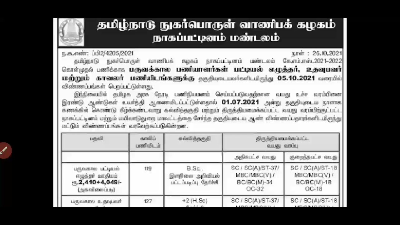 Tncsc Recruitment 2021 Tn Department Record Clerk TNCSC tncsc-recruitment-2021-tn-department-record-clerk-tncsc