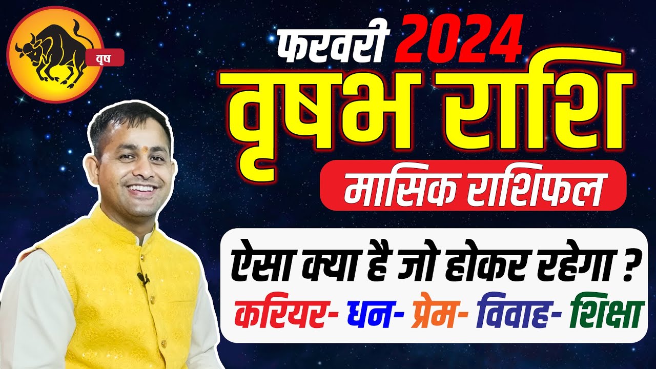 वृष राशि फरवरी 2024 राशिफल | Vrish Rashi February 2024 | Taurus Sign ...