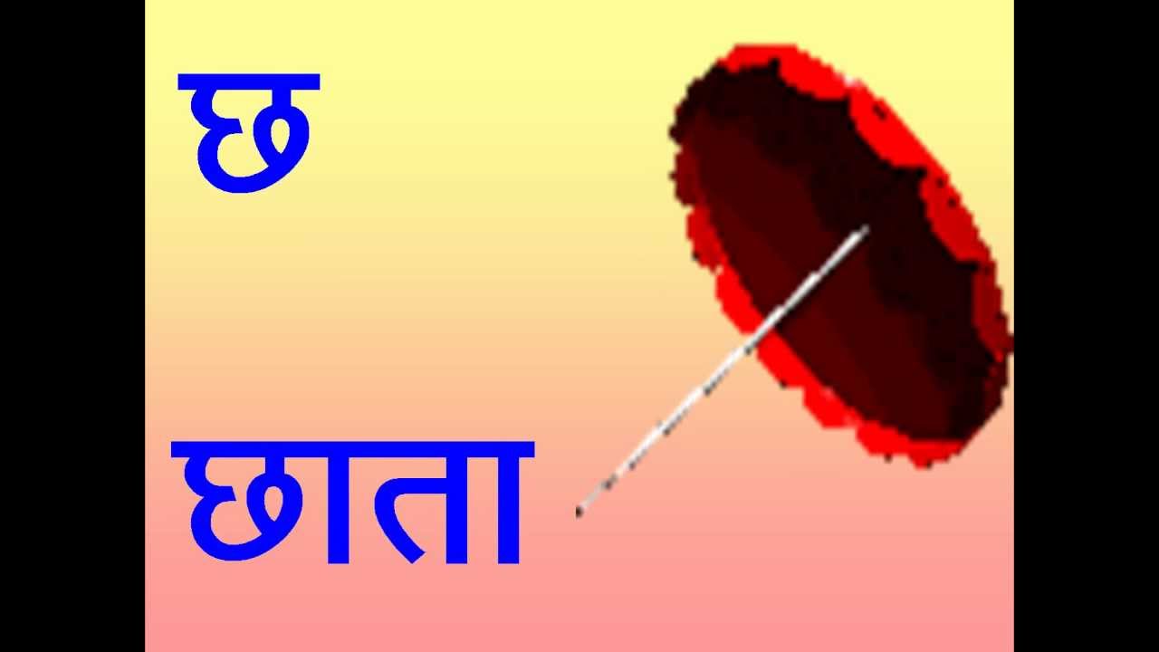 HOW TO LEARN HINDI ALPHABETS WITH SOUNDS CONSONANTS 1 KAA TO XAN YouTube HOW TO LEARN HINDI ALPHABETS WITH SOUNDS CONSONANTS 1 KAA TO XAN YouTube