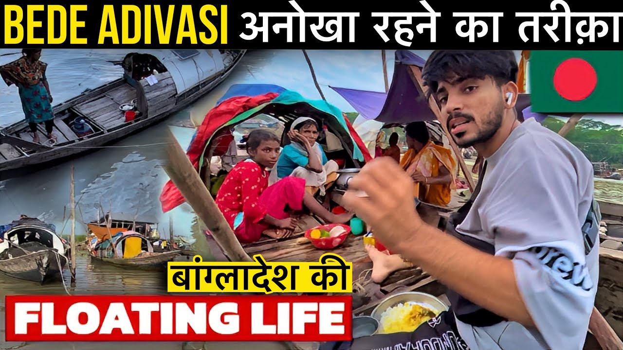 Floating Life of BEDE TRIBE: Bangladesh 🇧🇩 | Bede Community of ...