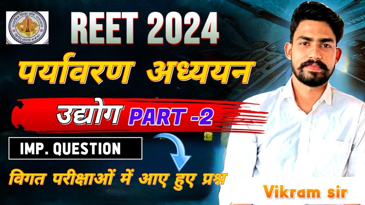 REET 2024 MCQ / उद्योग पार्ट -2 / Reet online classes / Reet 2024 ...