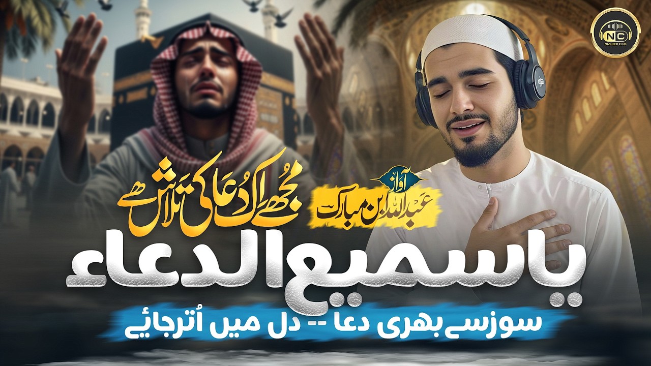 Naat - Tearful Emotional Kalam | Ya Sami Ud Dua|Abdullah Mubarak ...