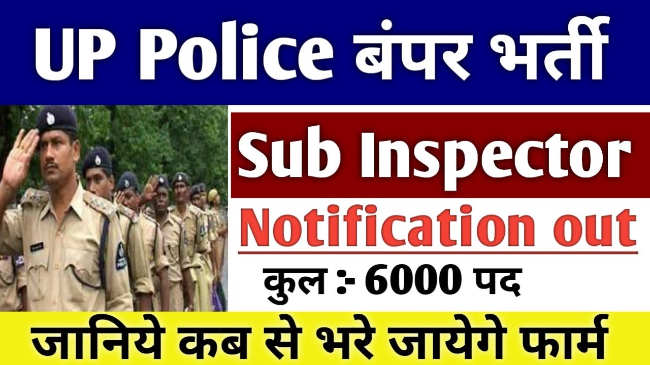 UP Police बंपर भर्ती 2020 | UP Police Sub Inspector Vacancy 2020 | UP ...
