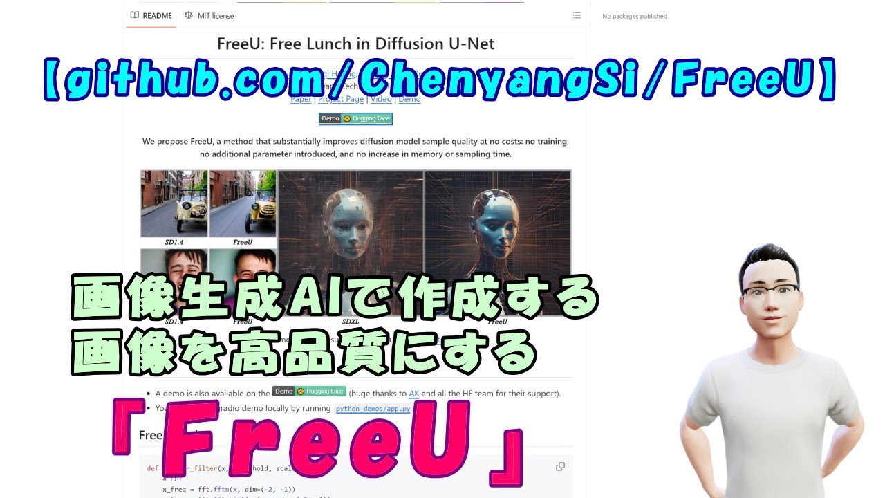 【github.com/ChenyangSi/FreeU】画像生成AIで作成する画像を高品質にする『FreeU』 - YouTube