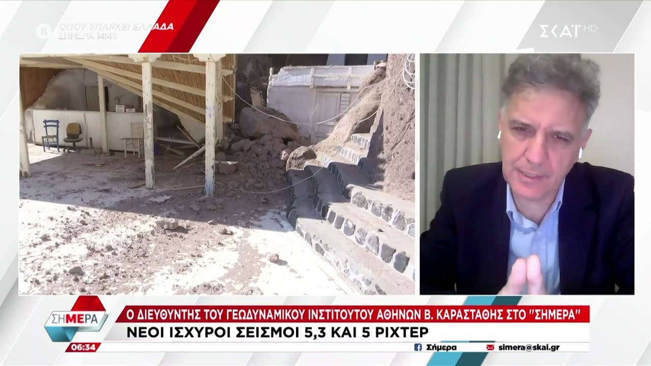Ο Διευθυντής του Γεωδυναμικού Ινστιτούτου Αθηνών, Β. Καραστάθης, για ...