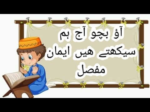 Iman E Mufassal/Learn Iman E Mufassal /Kids Islamic Cartoon /Azan ...