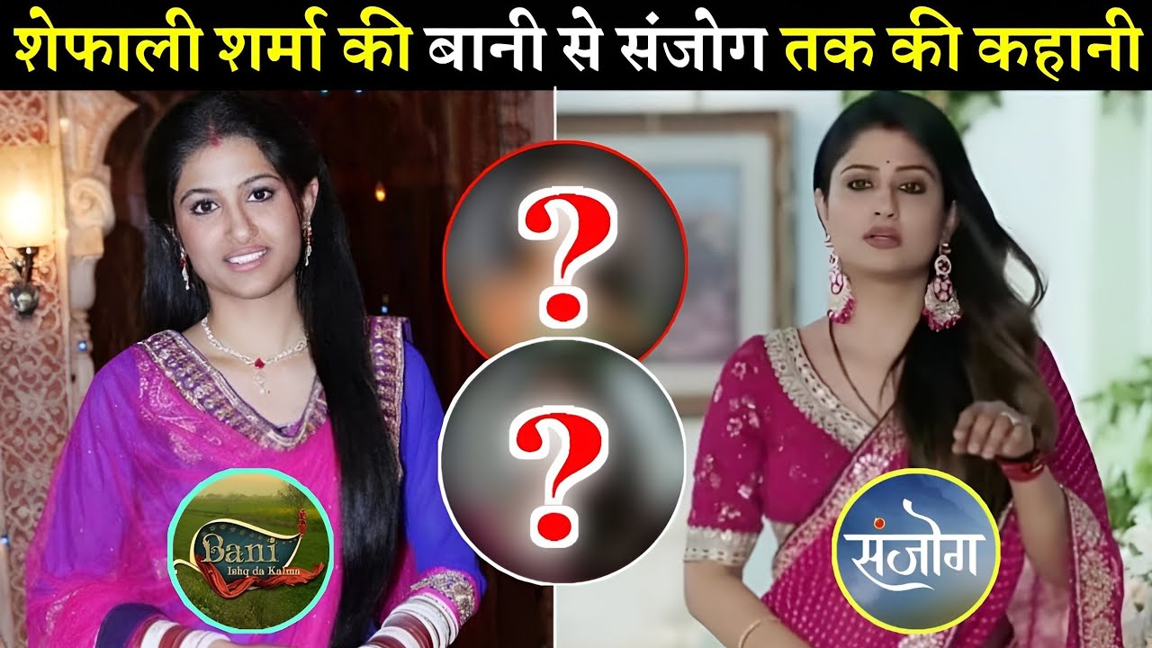 शेफाली शर्मा की बानी से संजोग तक की एक अनोखी कहानी। story of Shefali ...