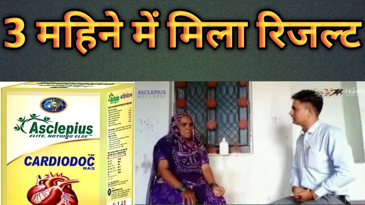 Awpl product result । कार्डियोडॉक रिजल्ट । Asclepius wellness products ...