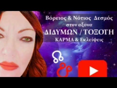 Βορειος & Νοτιος Δεσμος στον αξονα ΔΙΔΥΜΩΝ-ΤΟΞΟΤΗ απο τις 5 Μαΐου ...