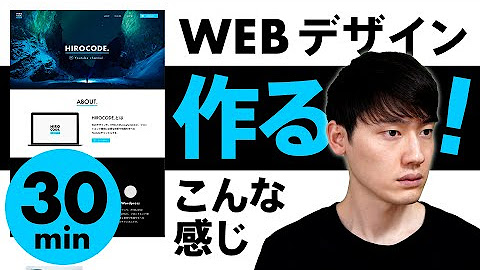 Webデザイン【HIROCODE.公式】 - YouTube