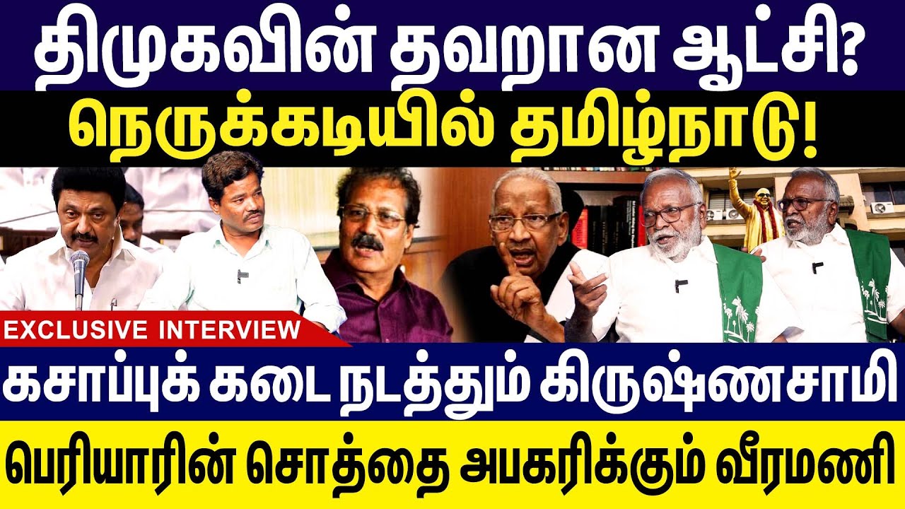 திமுகவின் தவறான ஆட்சி! நெருக்கடியில் தமிழ்நாடு | Toddy supporter Kal ...