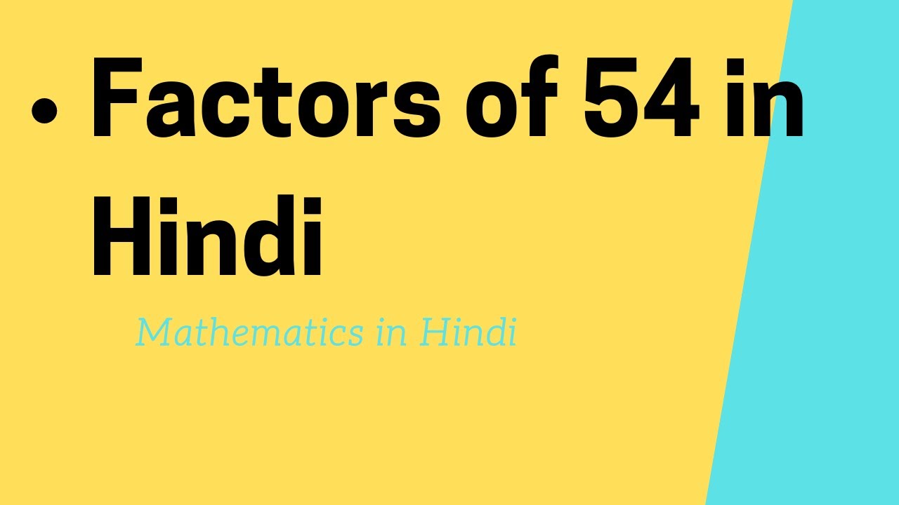 factors of 54 in Hindi | हिंदी में - YouTube