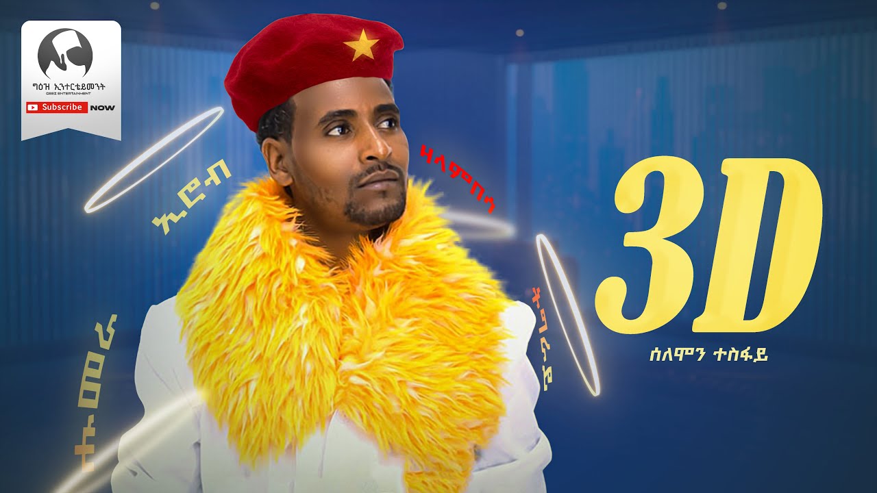 Solomon Tesfay - 3D | ሰለሙን ተስፋይ (Official Music Audio) - YouTube