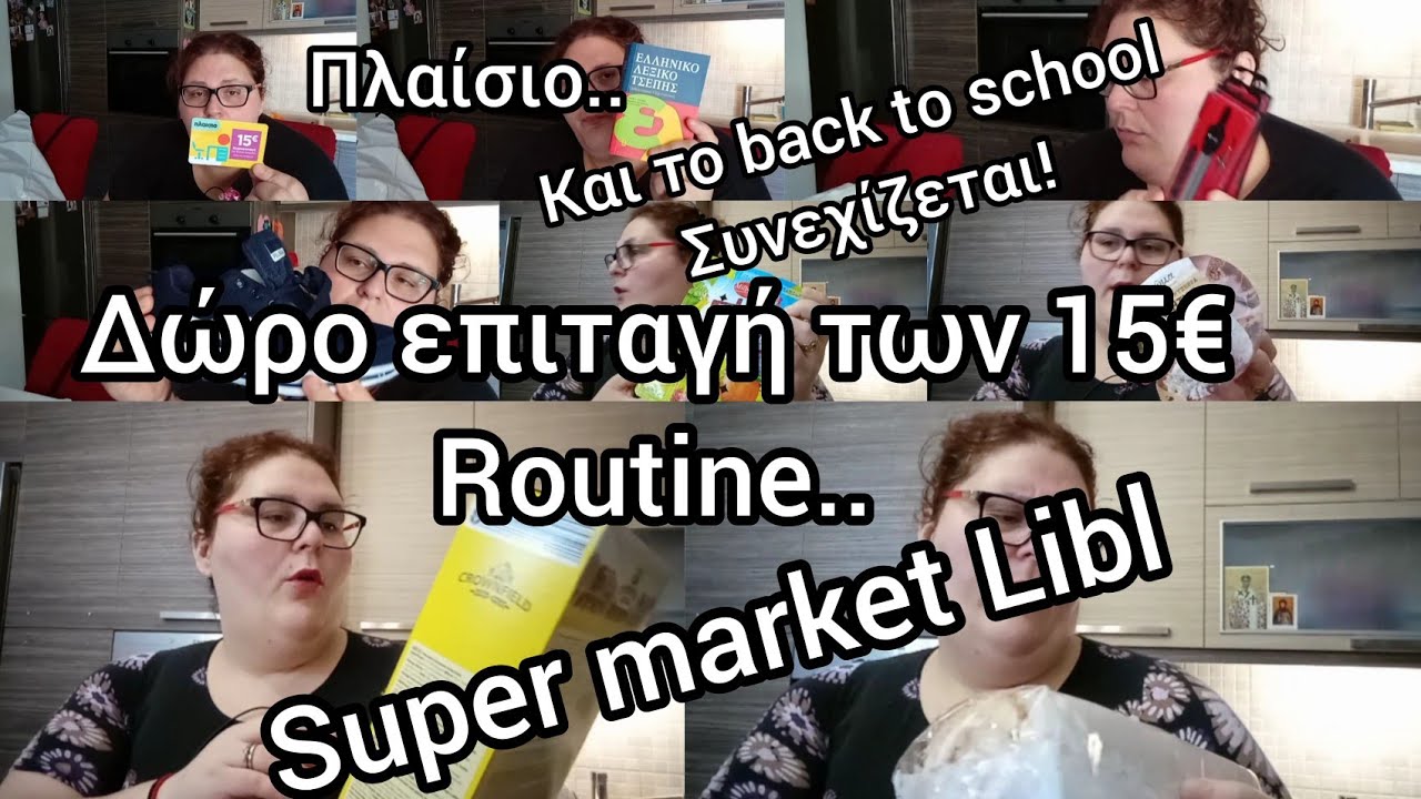 #vlog41 Δίνω #Δωρο #επιταγη! #super #market #haul συνεχίζεται το #back ...