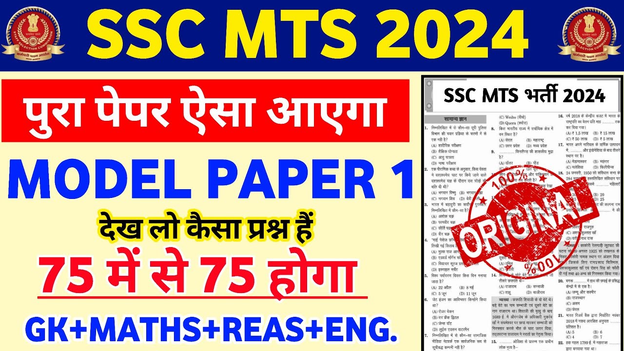 SSC MTS 2024 | Model Paper 2024 | SSC MTS Previous Year Question Paper ...