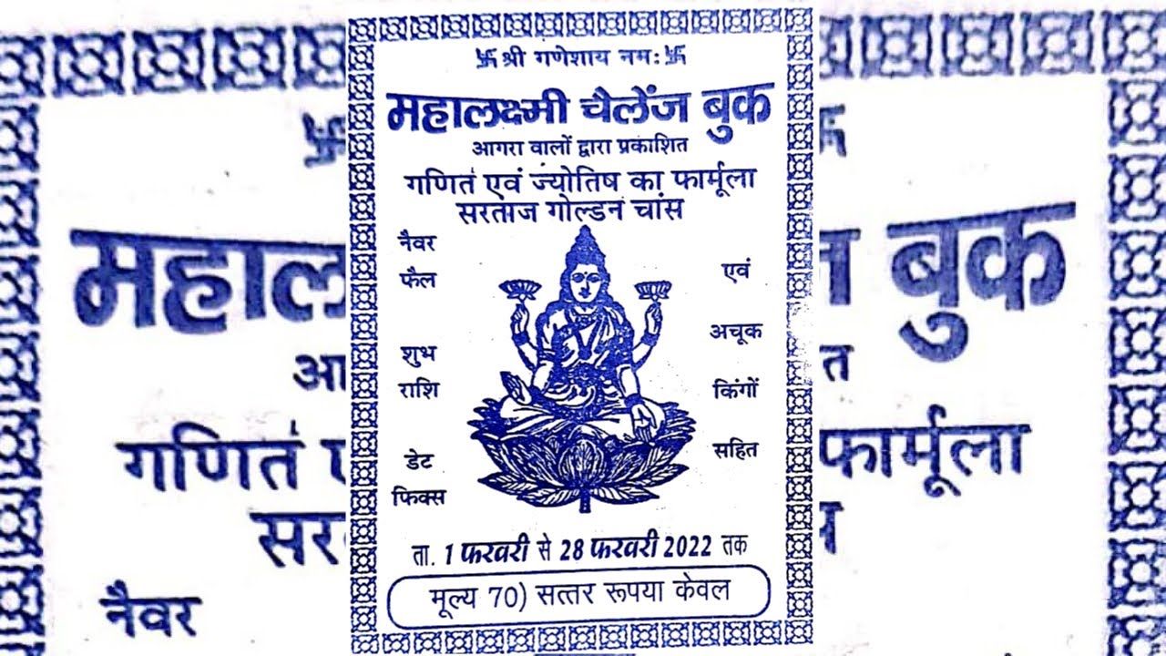 🔶 Mahalaxmi challenge book February 2022 🔶 Free Days Nights Chart ...