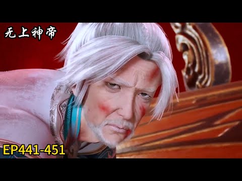 EP441-451! Mu Yun was ambushed! He turned into a white-haired old man!